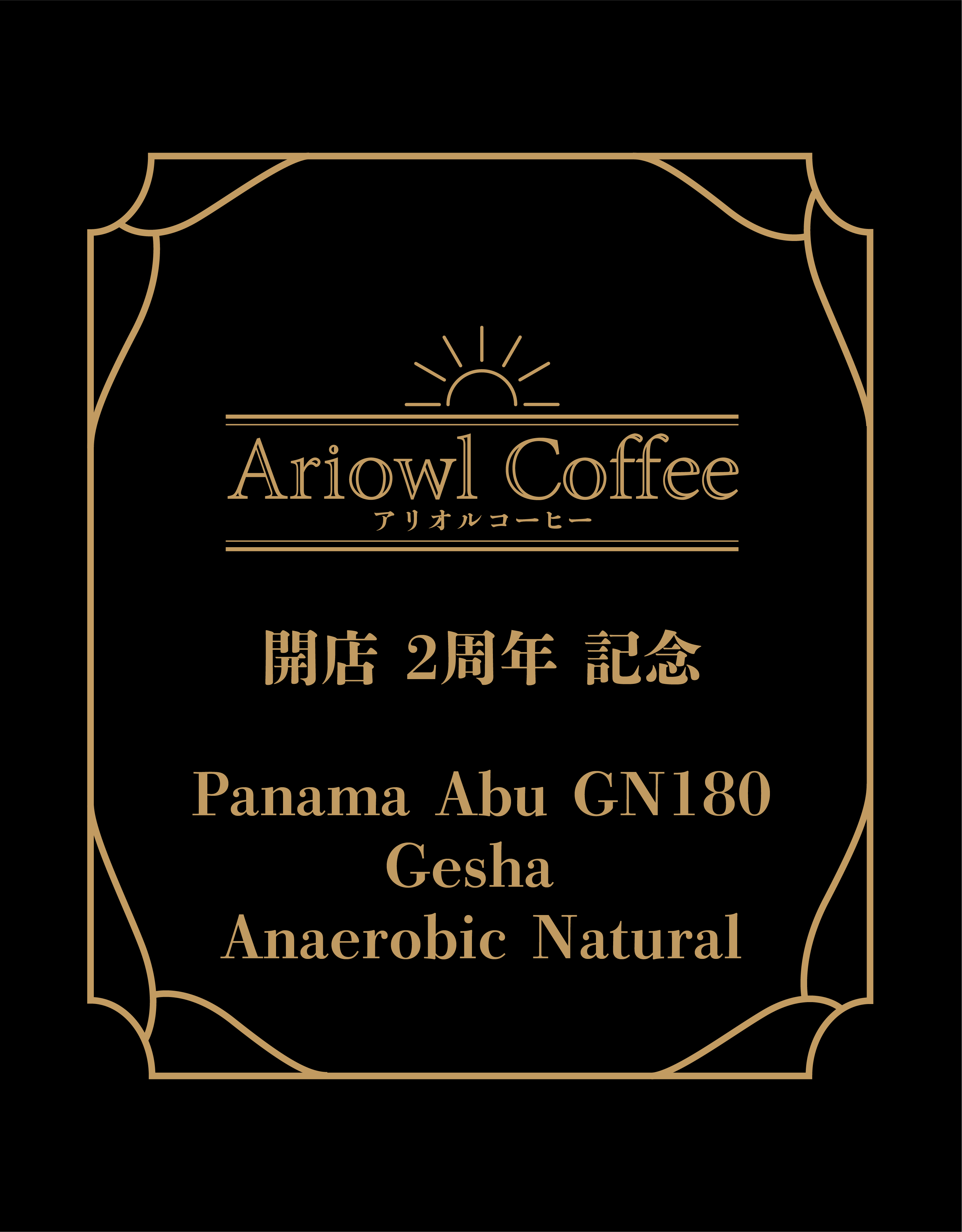 Ariowl Coffee / アリオルコーヒー